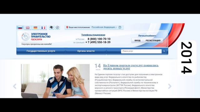 История сайта ГосУслуги. Как менялся сайт. 2010-2024