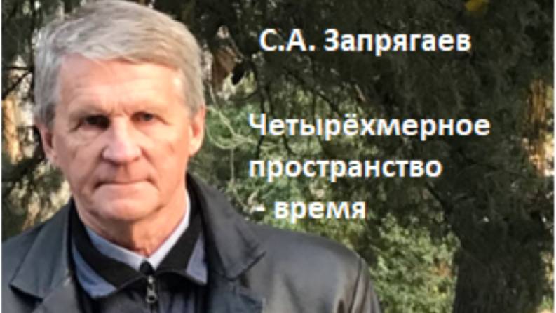 Пространство-время