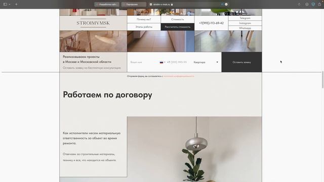 Landing page для ниши ремонта квартир под ключ