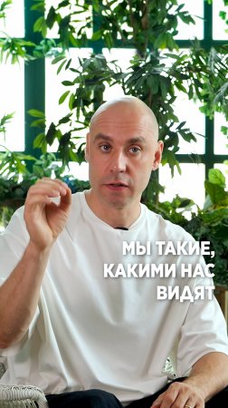 Мы такие, какими нас видят
Мой ТГ-канал https://t.me/gregory_potemkin