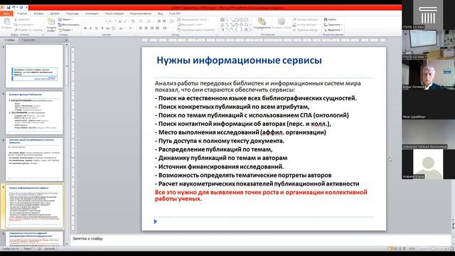 Логинов Б.Р. Электронные каталоги и сервисы научных библиотек на этапе цифровой трансформ. общества