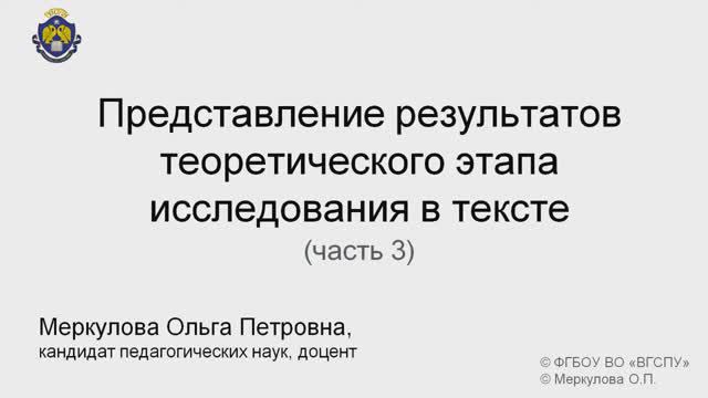 2-3-3. Представление результатов теоретического этапа иссле