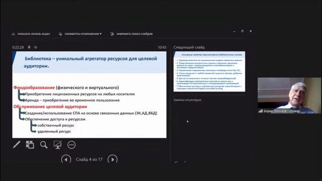 Логинов Б.Р. Размышления о будущем библиотек