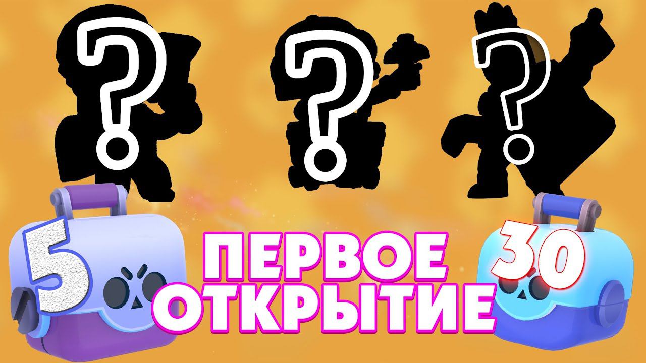 ОТКРЫЛИ 33 ЯЩИКА! КТО ВЫПАЛ?►Brawl Stars (Бравл Старс) #2. Открытие #1.