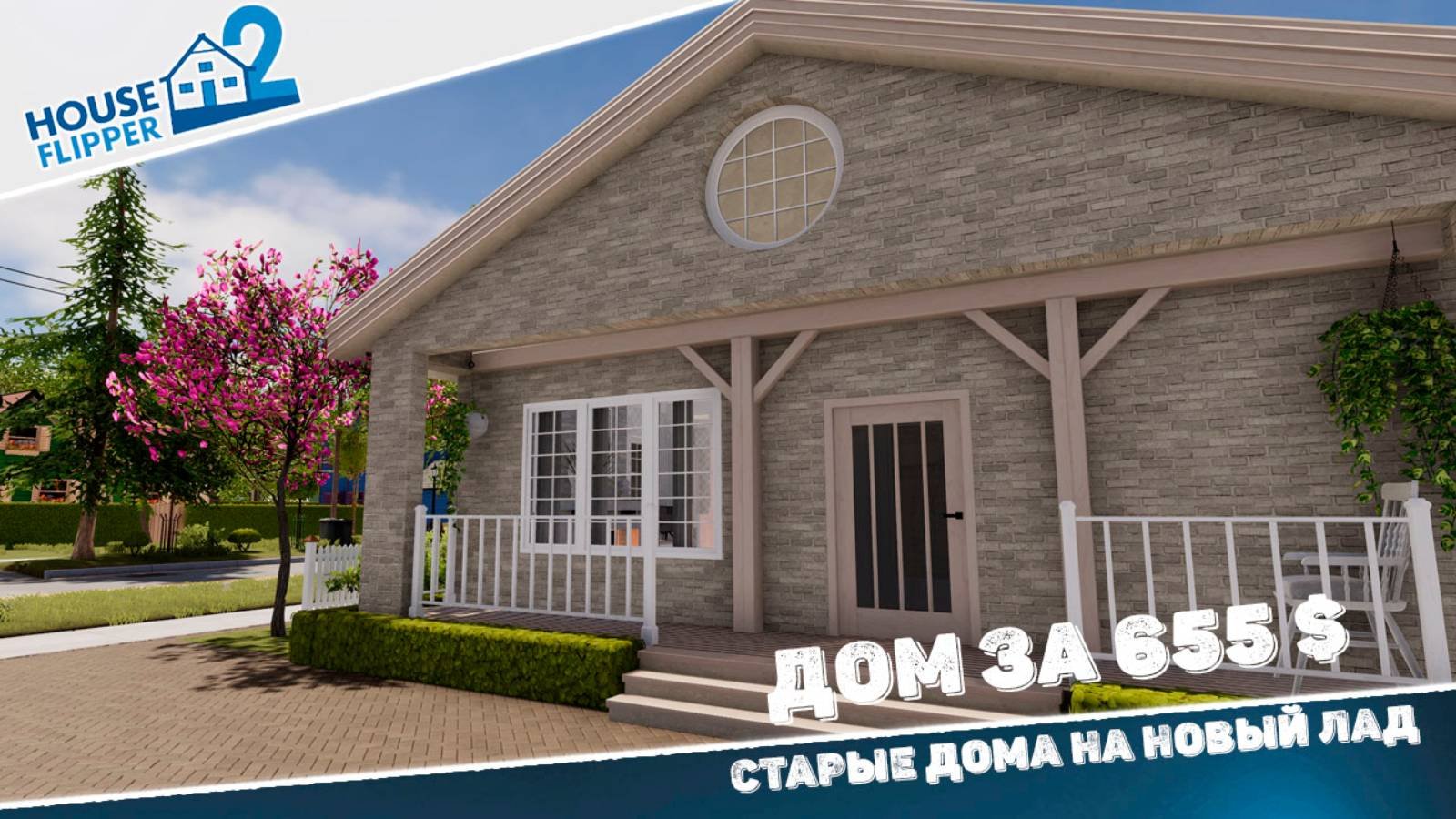HOUSE FLIPPER 2 | Sandbox | Старые дома на новый лад