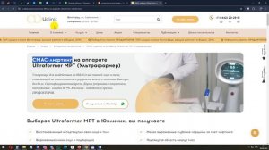 Аудит и разработка сайта премиальной косметологии