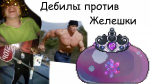 Терария Хитроумное дело затеев собрал команду дебилов (перезалив)
