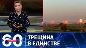 60 Минут Вечерний выпуск от 19.09. 2024