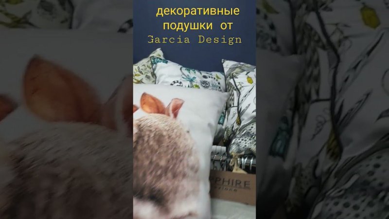 #подушки #пошивназаказ #тканидляштор #шторынакухню #шторыдлядетской