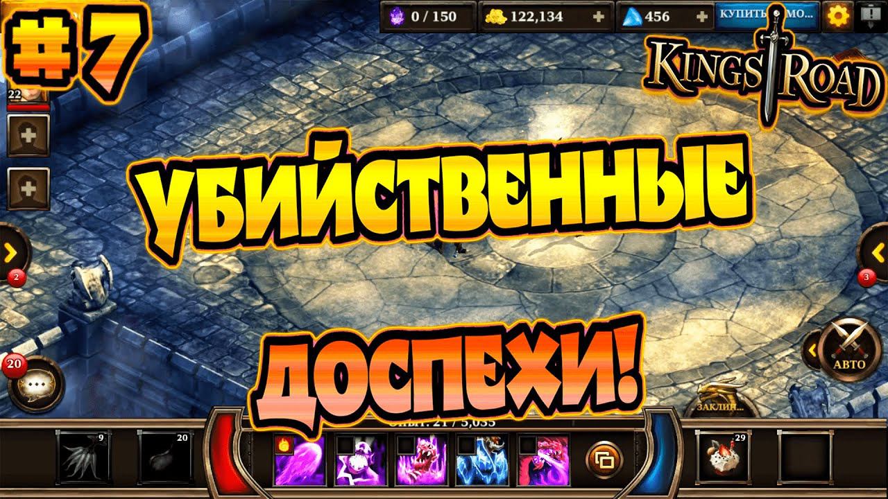 ЗМЕЙ, ЦЕНТУРИОН И ЧУДОВИЩЕ! ► Kings Road. Прохождение кампании #7. [2K]