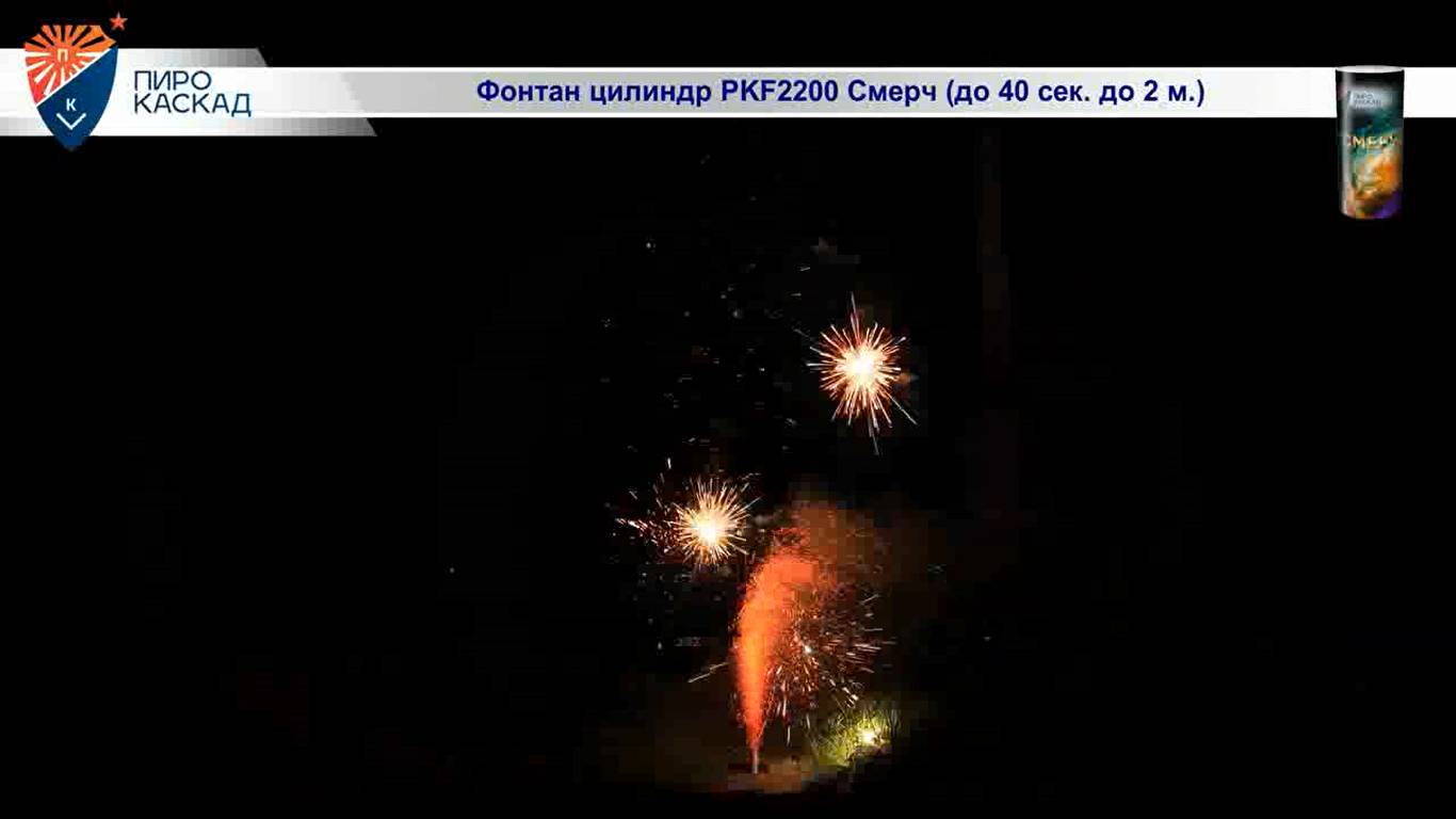 Фонтан цилиндр PKF2200 Смерч