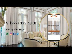 Пошив штор на заказ от студии GarciaDesign
