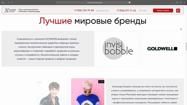 Многостраничный сайт для салона красоты SCISSORS STUDIO