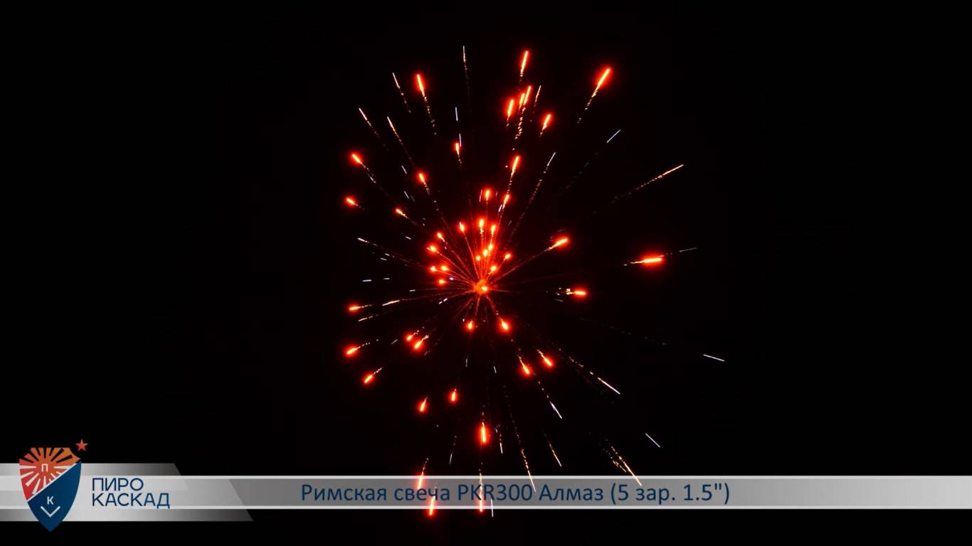 Римская свеча PKR300 Алмаз (5 зар. 1,5)