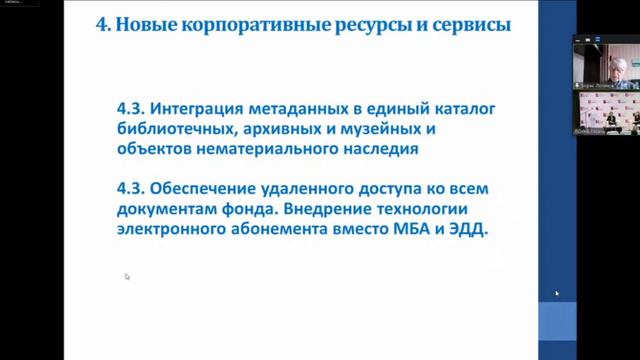 Логинов Б.Р. Актуальные корпоративные проекты и пути их реализации