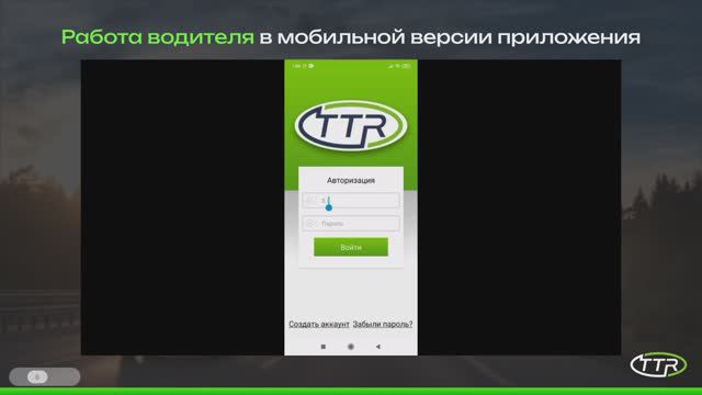 TTR-Logist_программный комплекс по организации логистики презентация Тандем Трэк