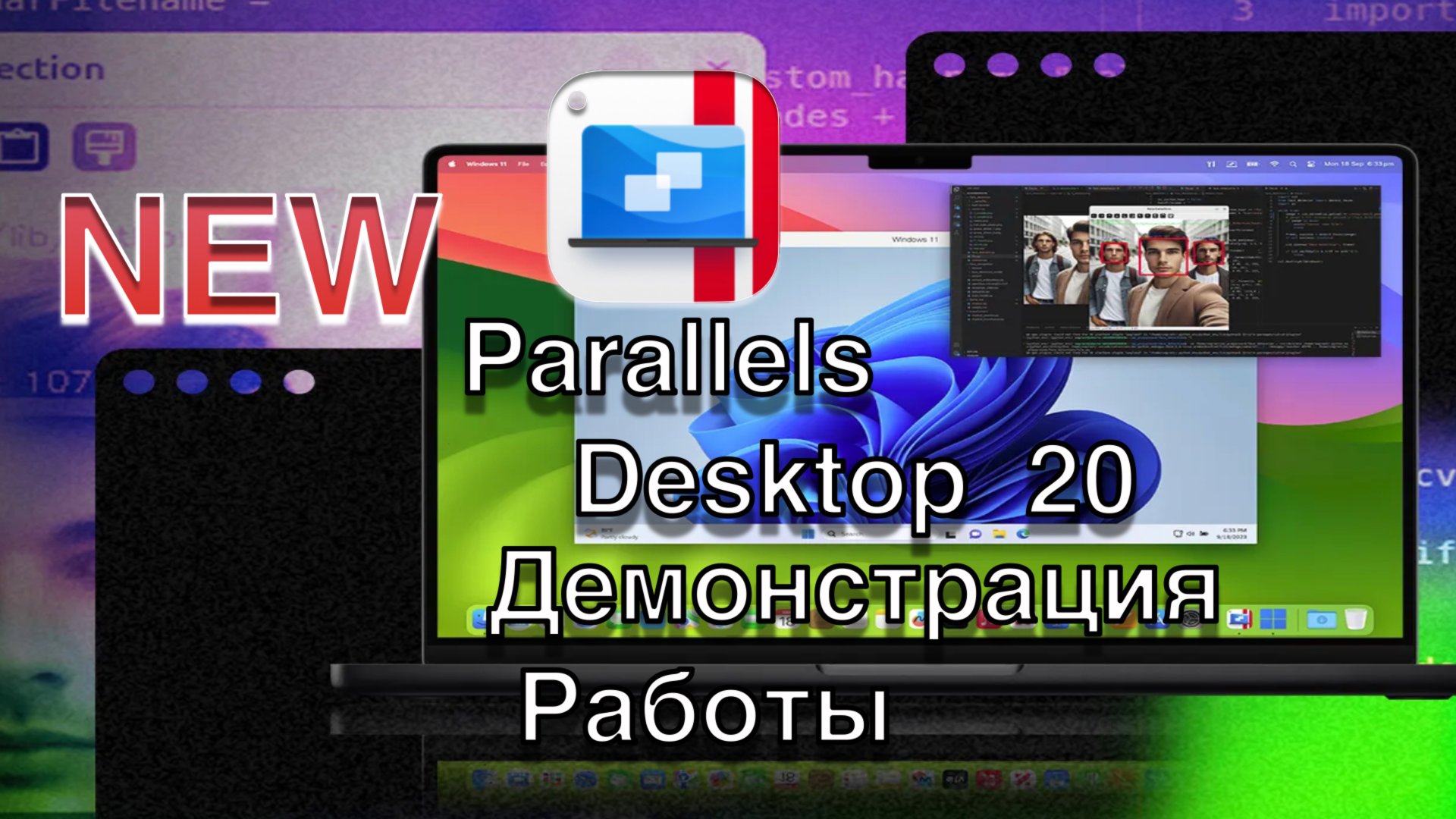 NEW Parallels Desktop 20 (2024)  Демонстрация работы