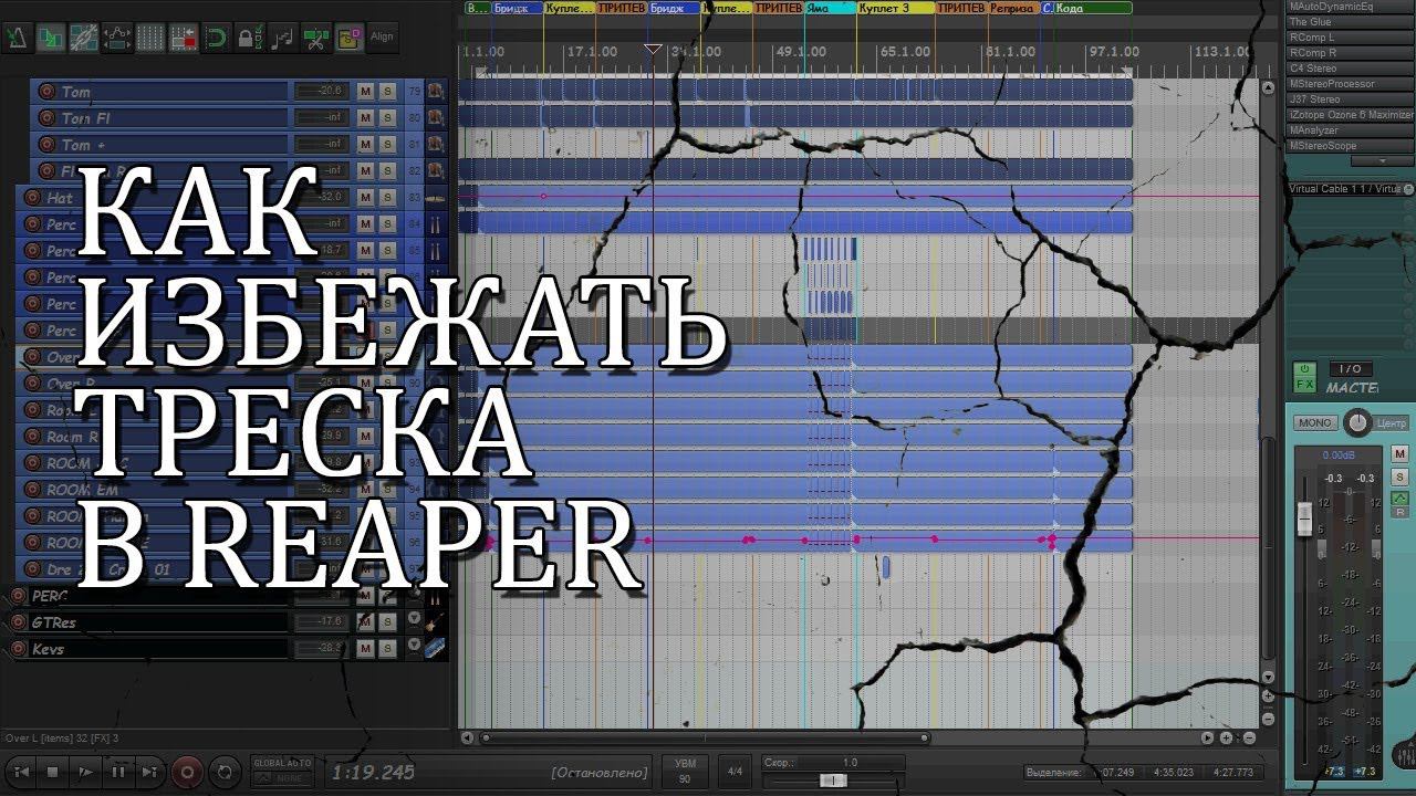 КАК ИЗБЕЖАТЬ ТРЕСКА В REAPER?! [HACK]