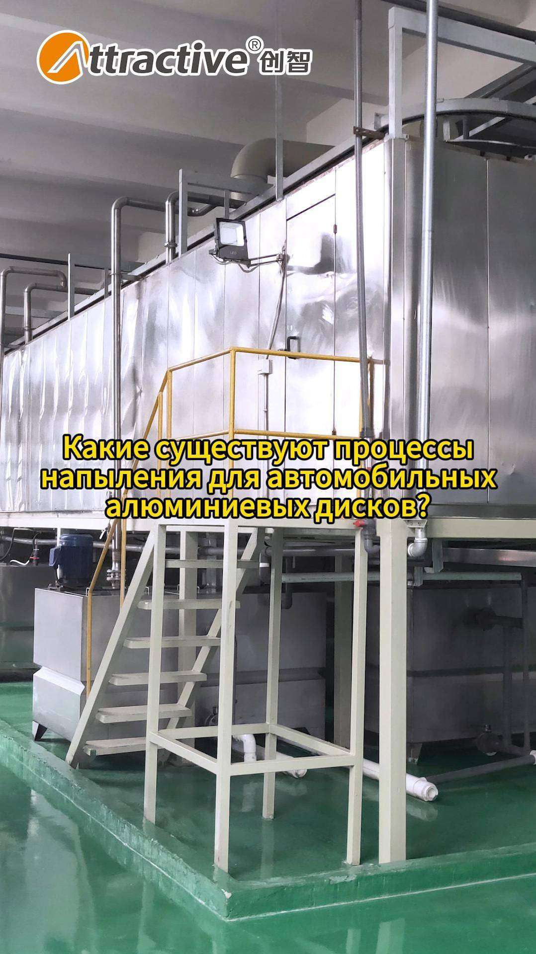 Каковы процессы напыления для автомобильных алюминиевых дисков?