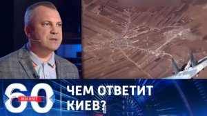 60 Минут Вечерний выпуск от 19.09. 2024