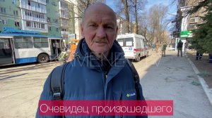 Донецк (14.03.2022) Страшный обстрел центральной части города