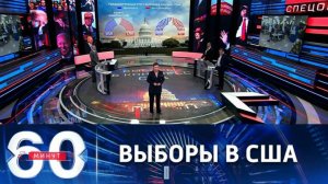 60 Минут Вечерний выпуск от 19.09. 2024