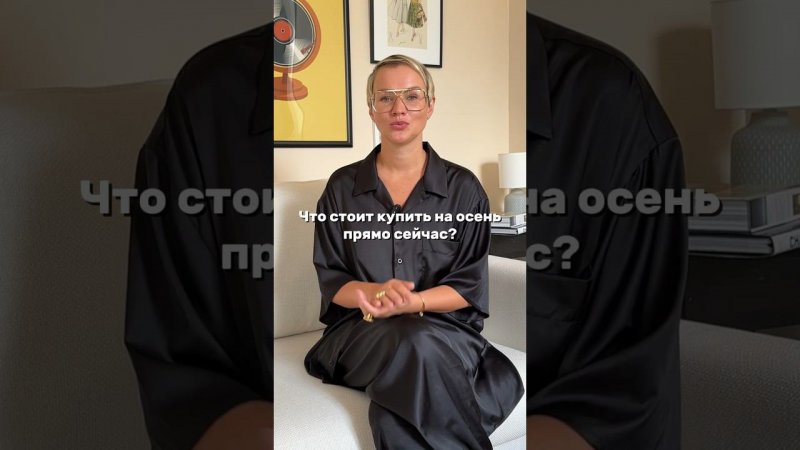 Что купить на осень прямо сейчас? Что из этого у вас уже есть? #стилист #стиль #модный #мода #style