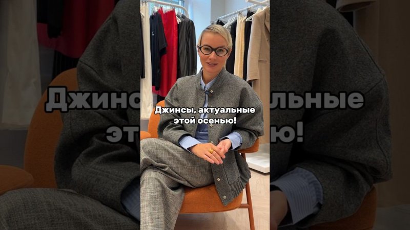 Выбирая джинсы, в первую очередь, мы опираемся на свою фигуру, и только потом на тренды #тренды2024