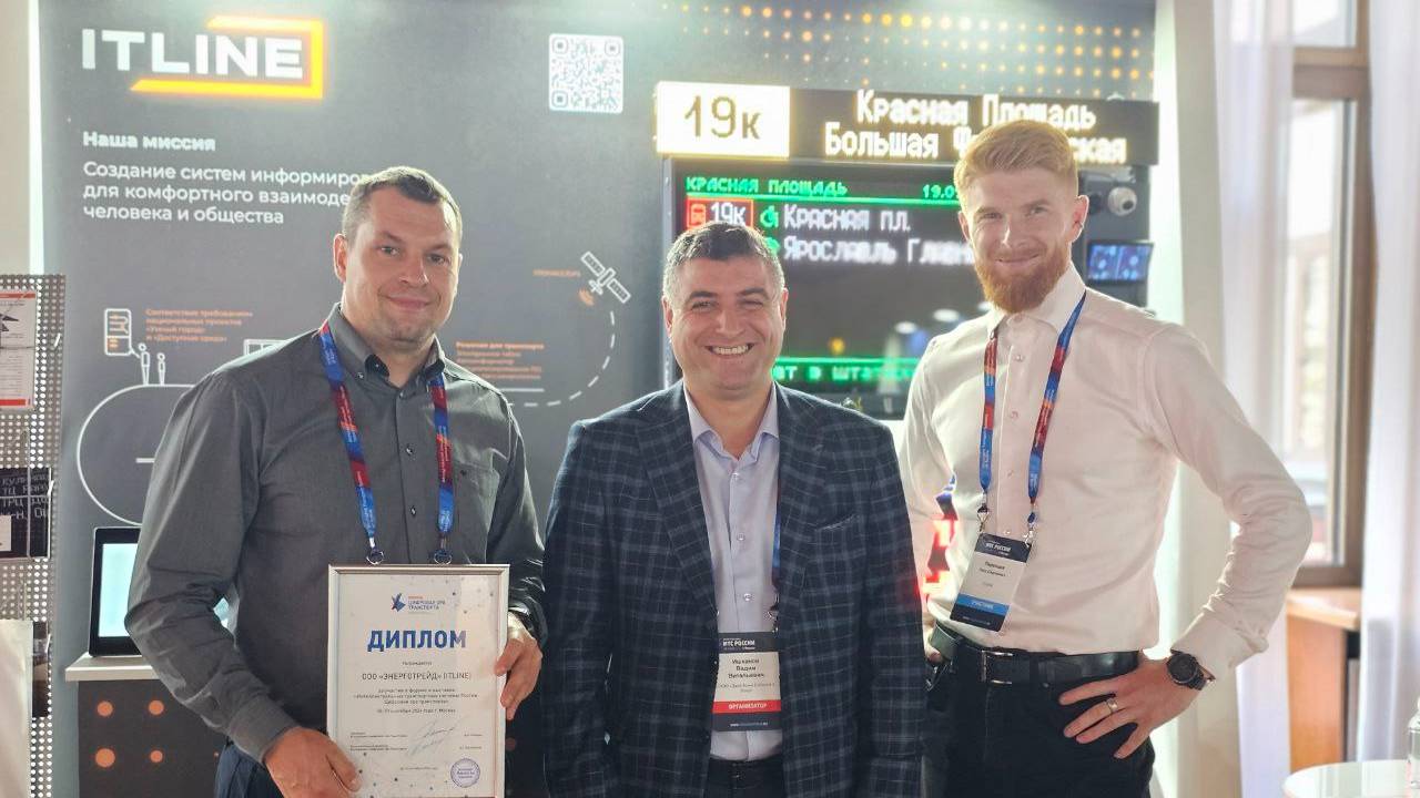 ITLINE на выставке ИТС-2024