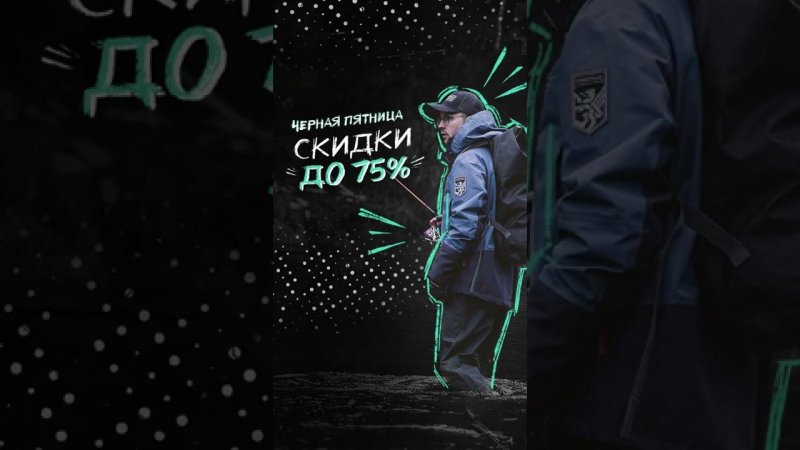 Черная Пятница в самом разгаре