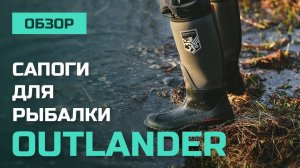 Чем они лучше остальных? | Сапоги для рыбалки OUTLANDER