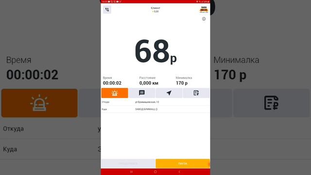 ТапТакси Водитель. Выполнение ЗАКАЗА