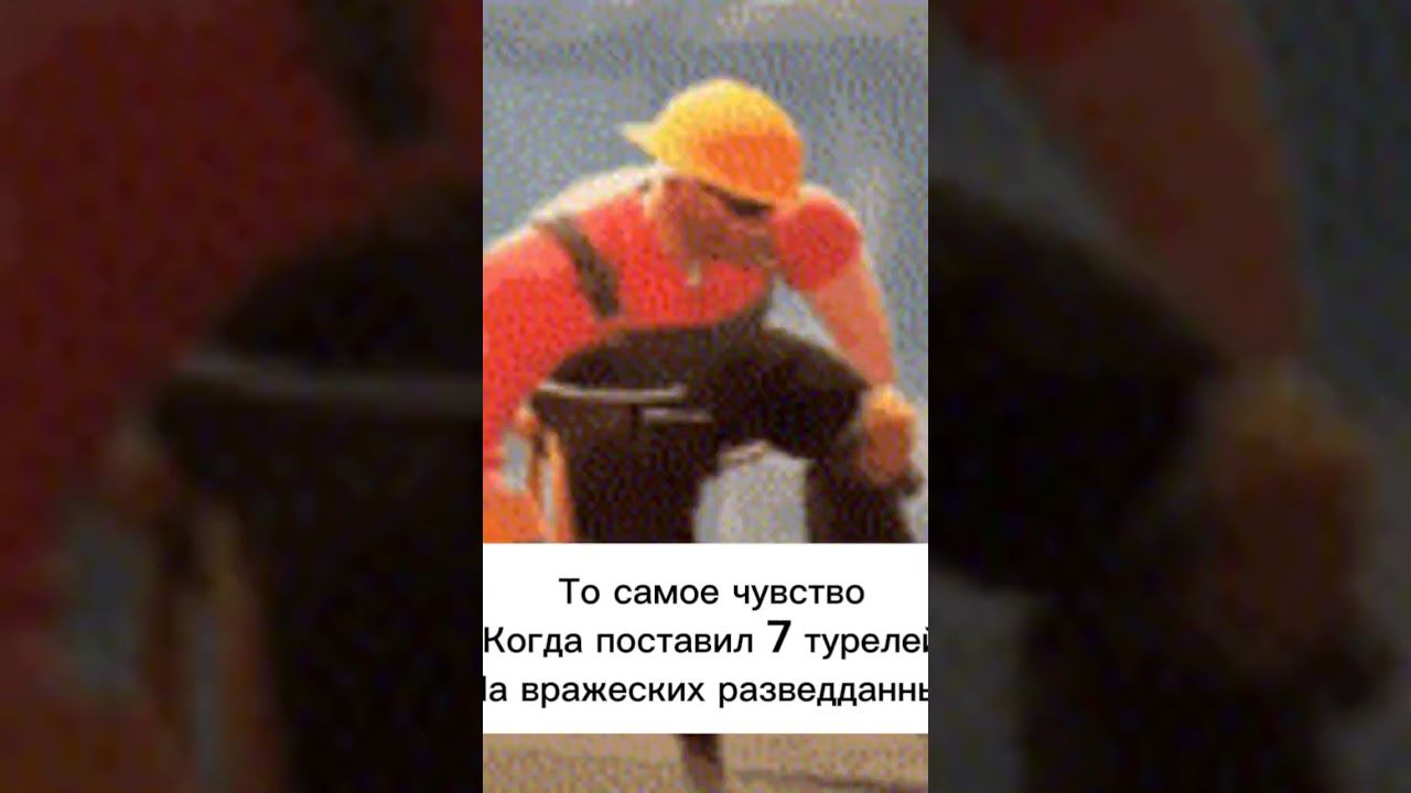 Лол #юмор #мем #teamfortress2 #memes