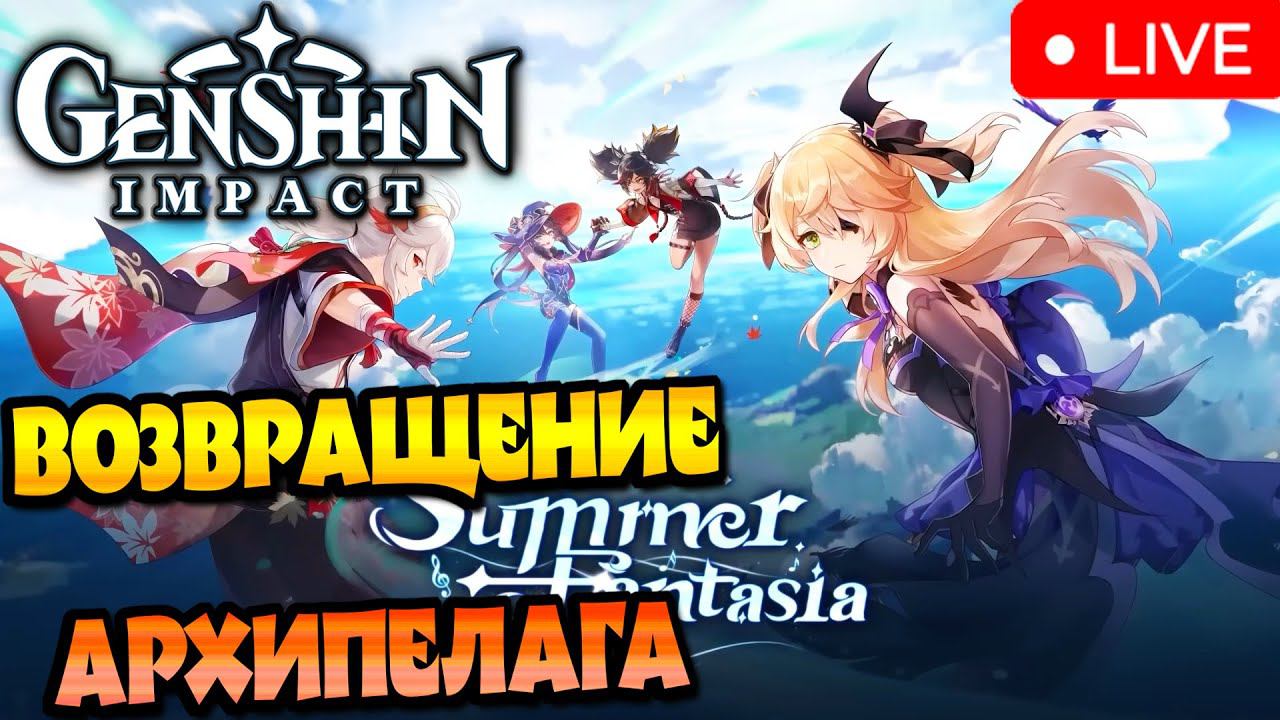 ЗАДАНИЕ ЛЕГЕНД КАДЗУХИ! ► Genshin Impact 2.8
