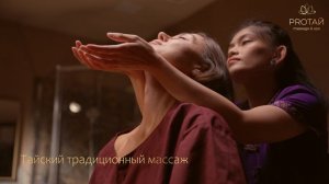 Тайский традиционный массаж