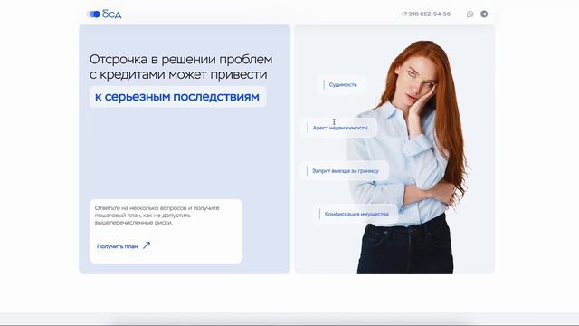 Кейс по разработке landing page «Бюро списания долгов" банкротство физических лиц под ключ