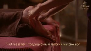 “Fut massage” традиционный тайский массаж ног
