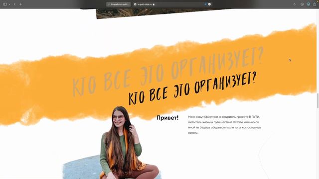 Многостраничный сайт авторских туров В ПУТИ