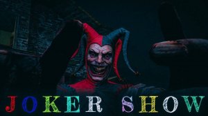 Играем в Joker Show.