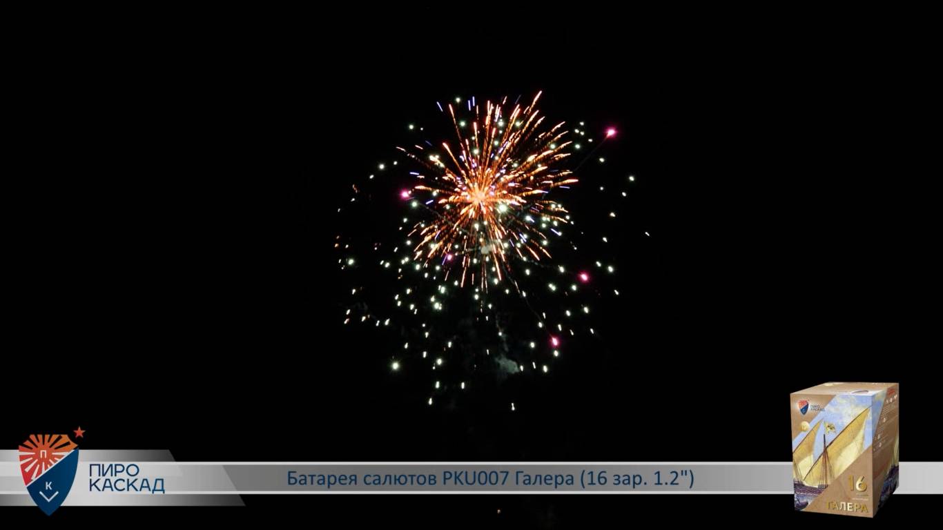 Батарея салютов PKU007 Галера (16 зар. 1,2)