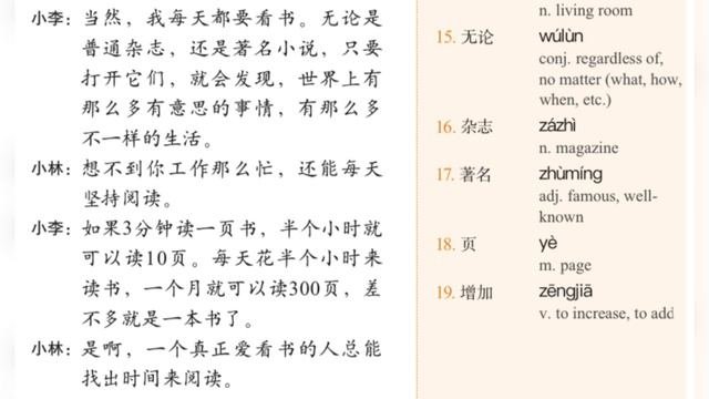 Standard course HSK4 B. Учебник. Урок 11.