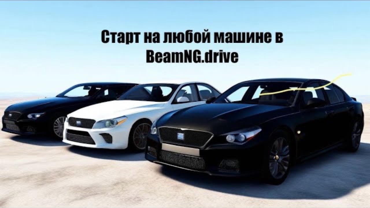 Как выбрать любую машину в BeamNG.drive?