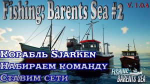 Fishing_ Barents Sea #2.  Корабль Sjarken