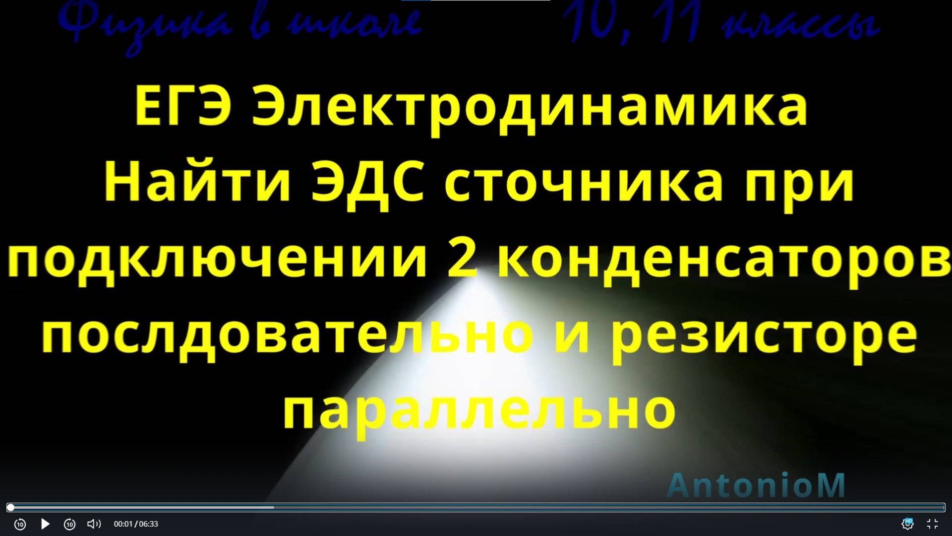 ЕГЭ электродинамика Найти ЭДС при 2 посл конденс и резисторе паралл