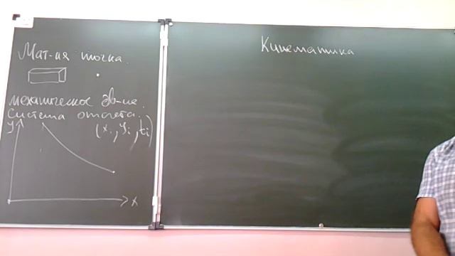 основные понятия кинематики 17-18