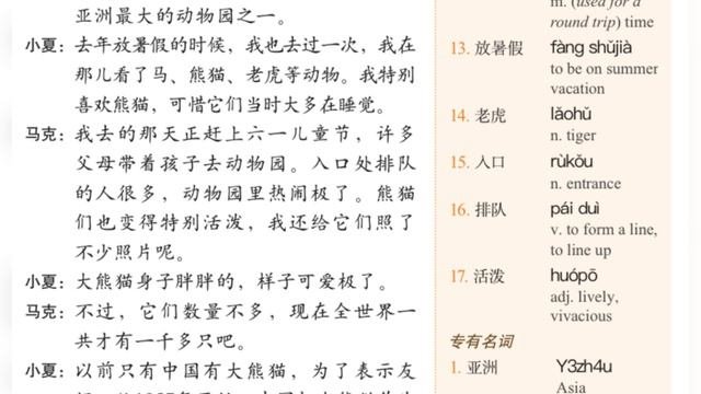 Standard course HSK4 B. Учебник. Урок 17.