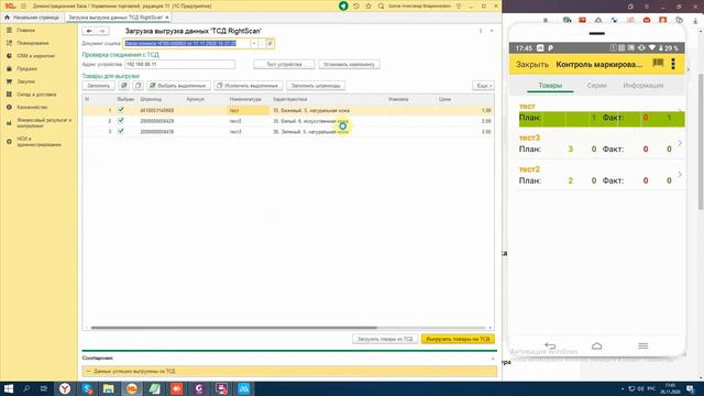 Как работать с маркировкой на ТСД "UROVO" с программным обеспечением от 1С?