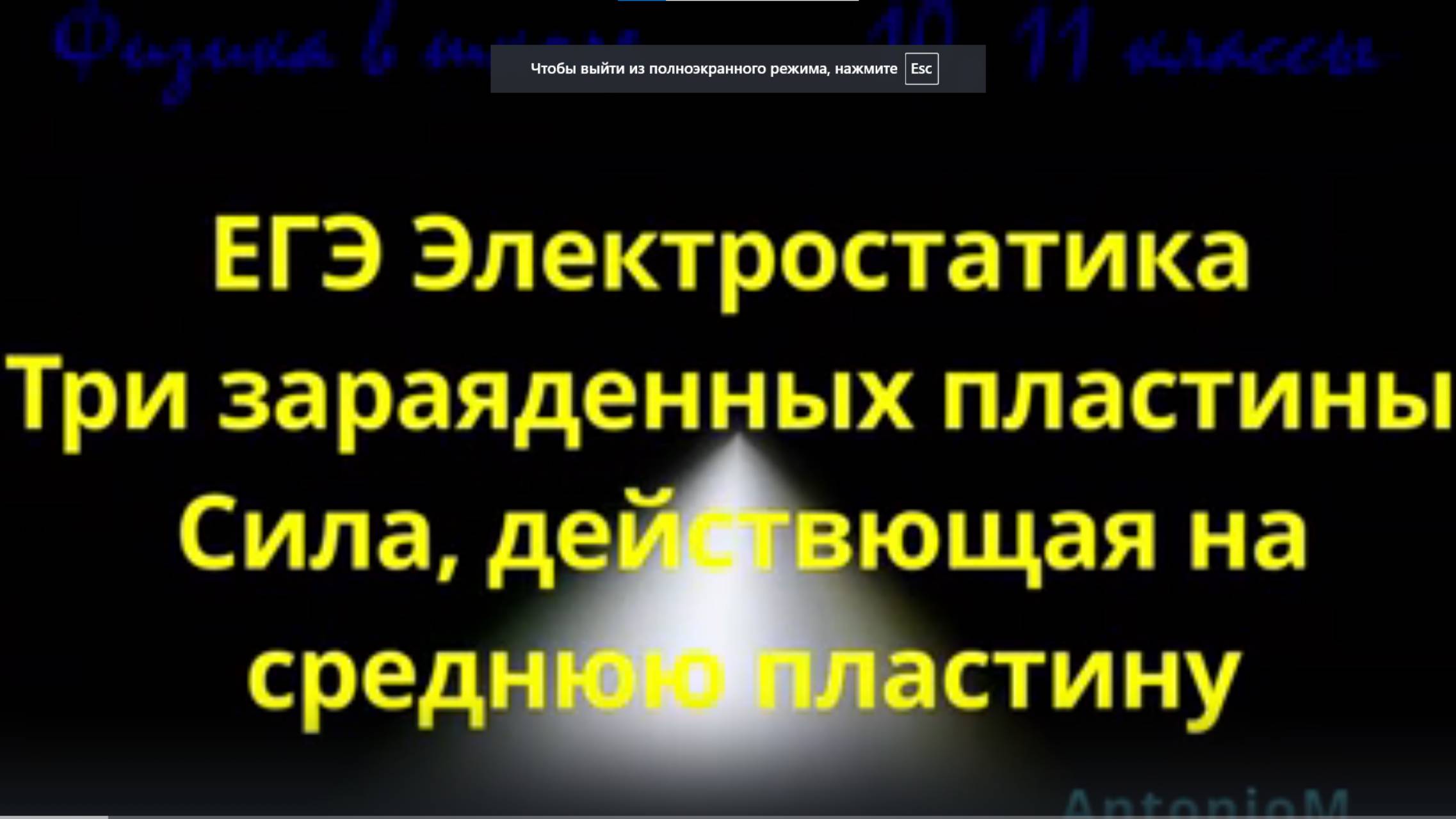 ЕГЭ Электростатика Три зараяженных пластины Сила