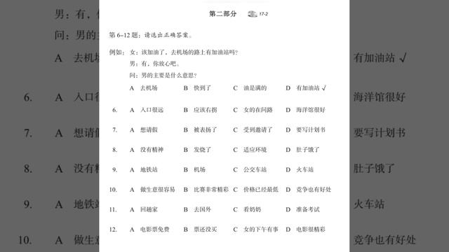 Standard course HSK4 B. Рабочая тетрадь. Урок 17.