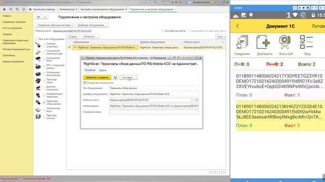 Работа ТСД UROVO с маркировкой лекарств в 1С
